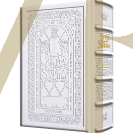 New Expanded Siddur - Wasserman - Ashkenaz Yerushalyim White Leather