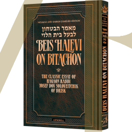Beis Halevi on Bitachon - Deluxe Embossed Cover - Rabbi David Sutton